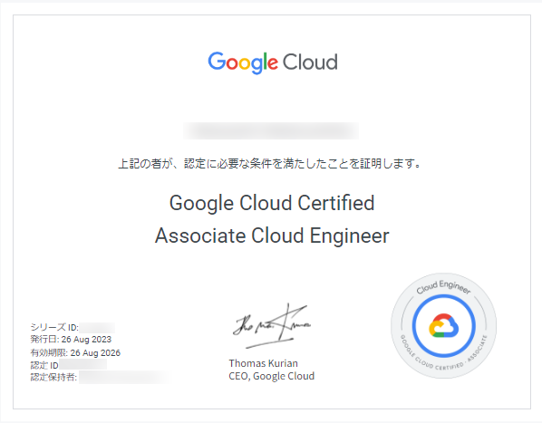 Google Cloud認定資格Associate Cloud Engineer なぜだか合格してしまいました。 – まーくんZの技術メモ